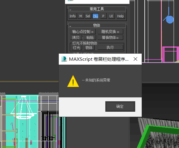 3DMax提示MAXScript卷展栏处理程序..未知的系统异常怎么办？-3D溜溜网