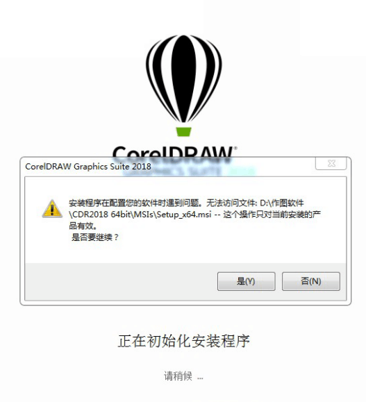 CDR2018卸载后，重新安装失败，怎么办？-3D溜溜网