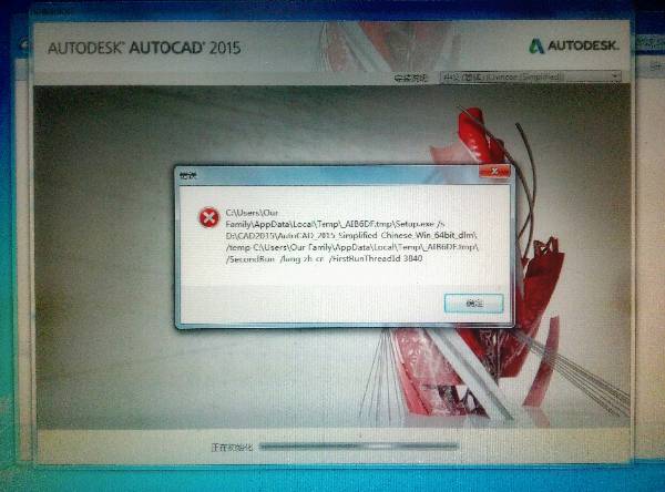 CAD2015在初始化时出现错误是怎么回事？-3D溜溜网