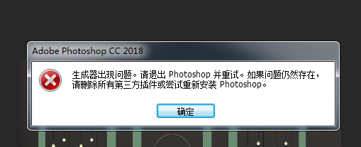 PS2018导出图片总是提示生成器出现问题要重新启动PS或者删除插件，请问怎么解决？-3D溜溜网