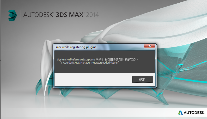 安装3Ds Max 之后，启动时出先如下提示system.nullreferenceexception; 未将对象引用设置到对象的实例-3D溜溜网