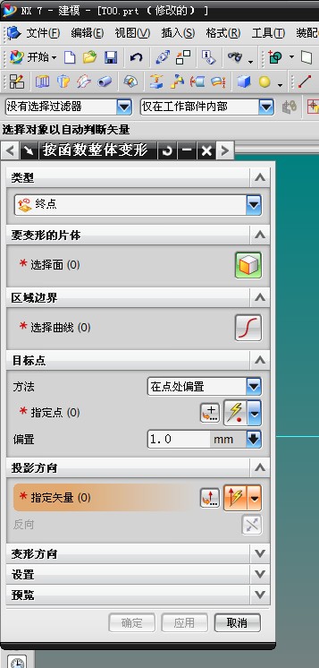 UG7.0 按函数整体变形怎么用？-3D溜溜网
