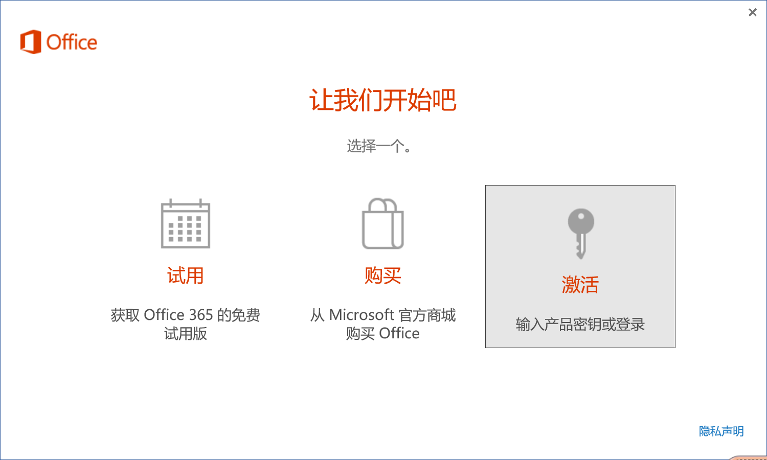 Office2016 一打开之后总有一个界面，如图所示，确认是已经激活了，请问这是怎么回事？如何关掉？-3D溜溜网