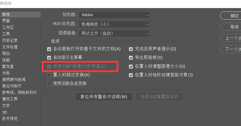 PS CC2020只能勾选'使用旧版'新建文档'界面'不能更改为新版界面？-3D溜溜网
