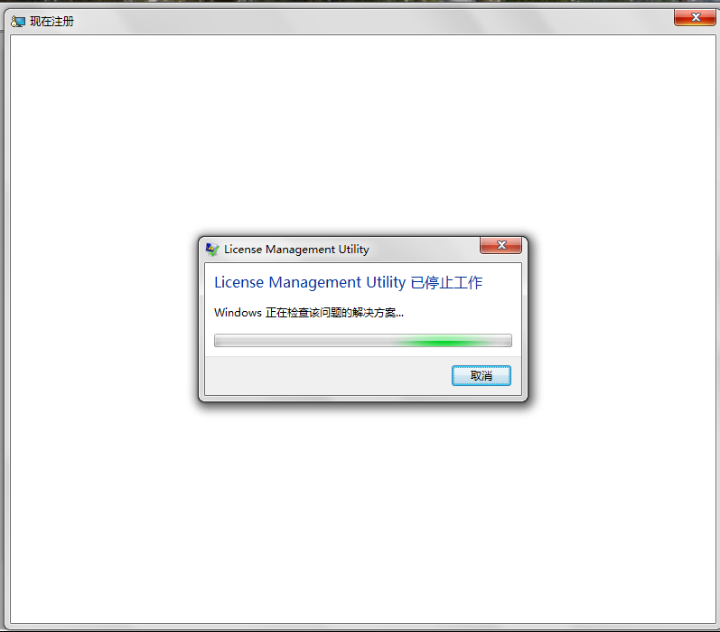 注册AutoCAD2010 时，出现 “license management utility 已停止工作” 该怎么办？-3D溜溜网