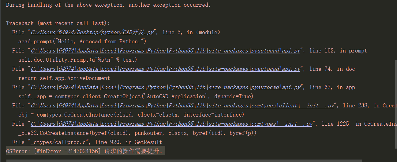 python用pyAutoCAD进行CAD二次开发，连接总是出错oserror: [Winerror -2147024156] 请求的操作需要提升-3D溜溜网