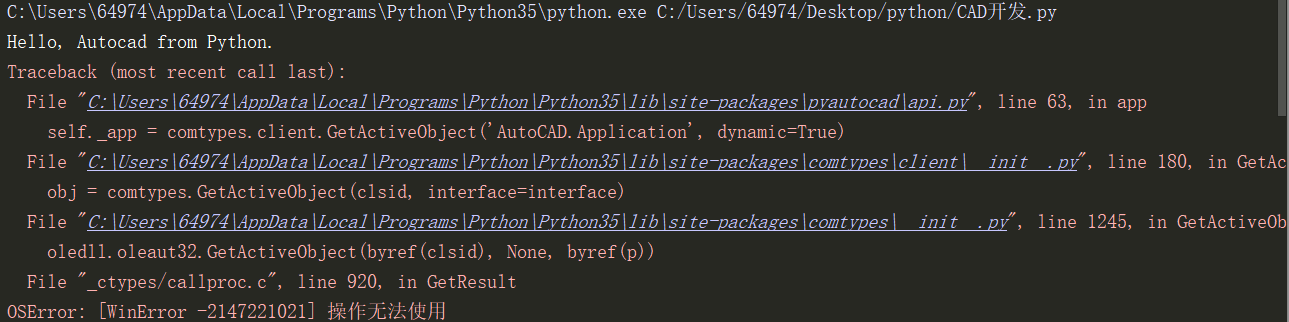 python用pyAutoCAD进行CAD二次开发，连接总是出错oserror: [Winerror -2147024156] 请求的操作需要提升-3D溜溜网