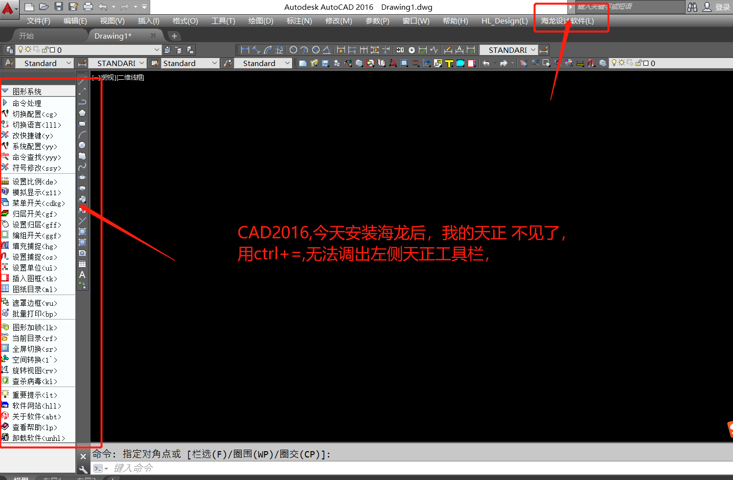 CAD2016中，天正与海龙是否冲突？我今天安装了海龙，左侧的天正菜单栏不见了，用ctrl和=/+也调不出来。-3D溜溜网