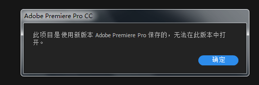 我的AE和PR都是CC2018版本的，为什么从AE导出的PR文件无法在PR中打开呢？显示的是一下的问题？-3D溜溜网