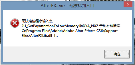 安装AE汉化后 出现afterfx无法找到入口-3D溜溜网
