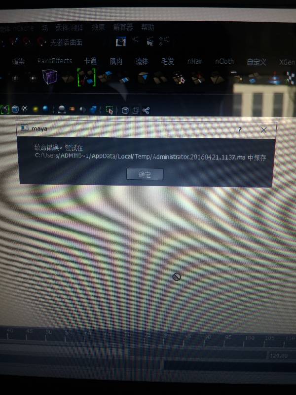 启动Maya2015 就提示致命错误。尝试在c:/users/admini/appdata/local/temp/administrator-3D溜溜网