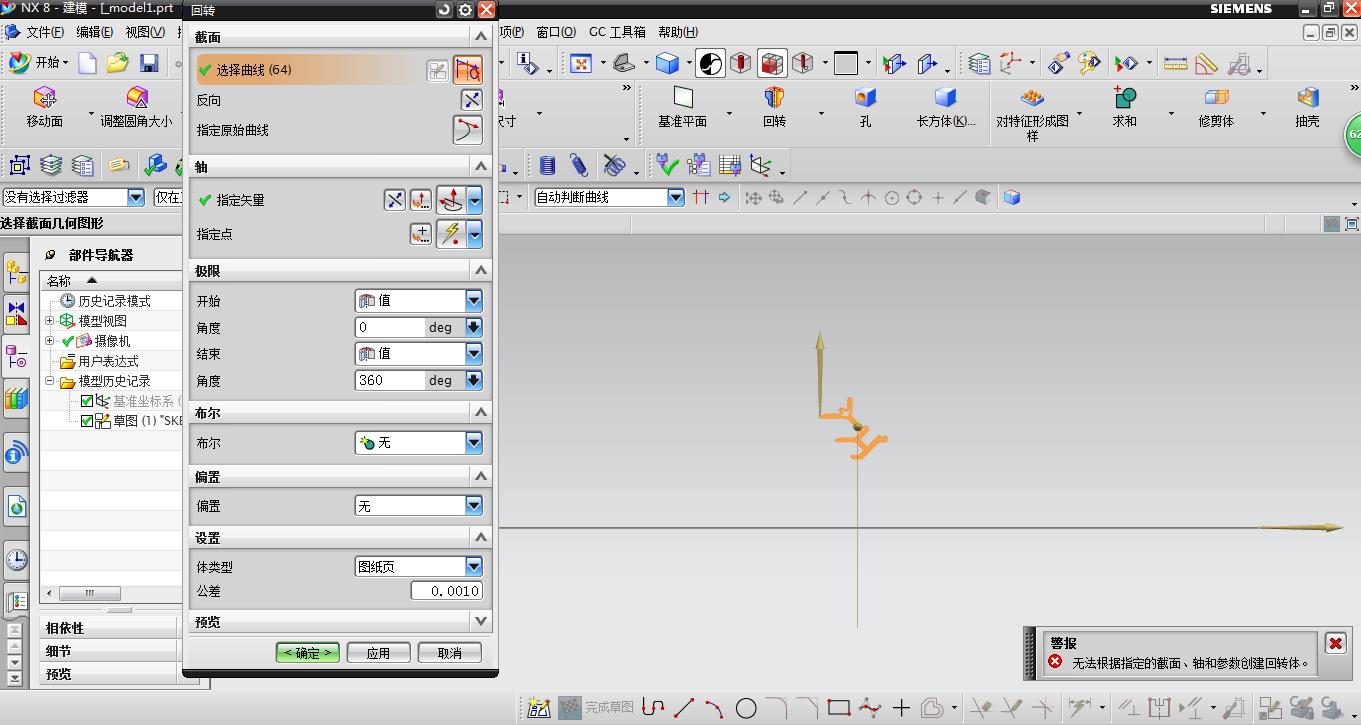 您好，可以麻烦问下UG8.0中我导入了CAD中画好的图，UG提示不能回转，但我在SolidWorks中完成了回转-3D溜溜网