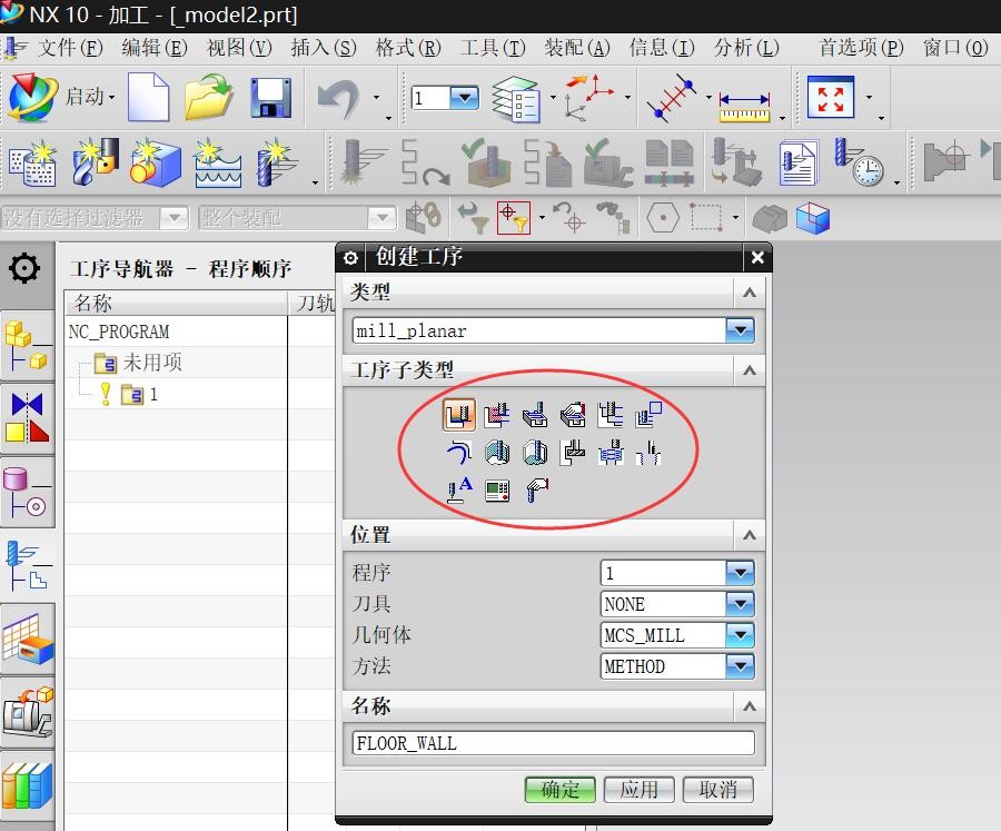 nx10.0加工模块创建工序对话框里的图标太小了怎么改大一点？-3D溜溜网