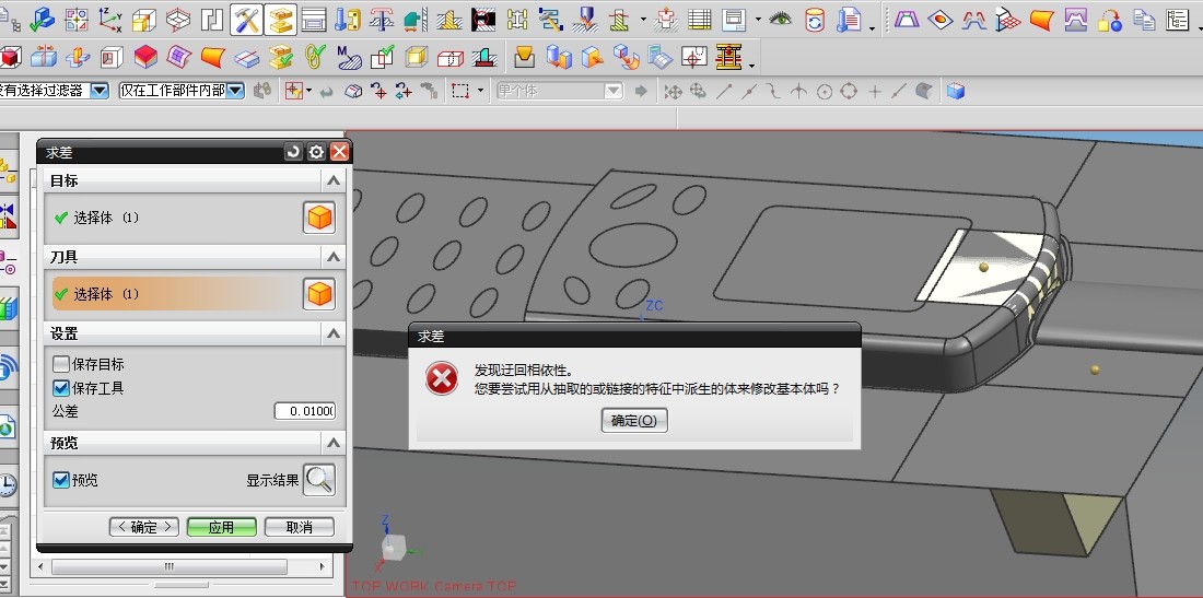 UG8.0求差提示迂回相依性-3D溜溜网