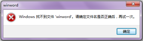 在运行[ctrl+r]里打不开WinWord、Excel和powerpnt怎么回事？-3D溜溜网