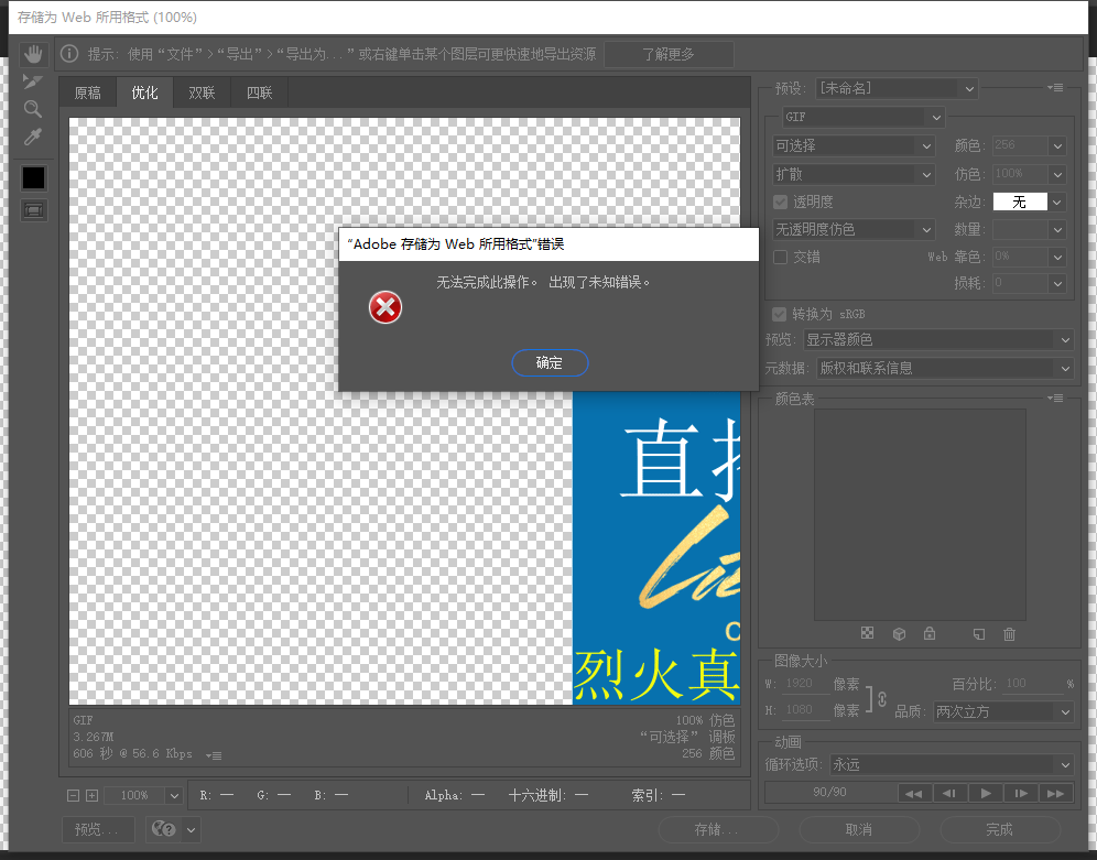 在线等啊，好急PS2018做完帧动画保存时出现未知错误-3D溜溜网