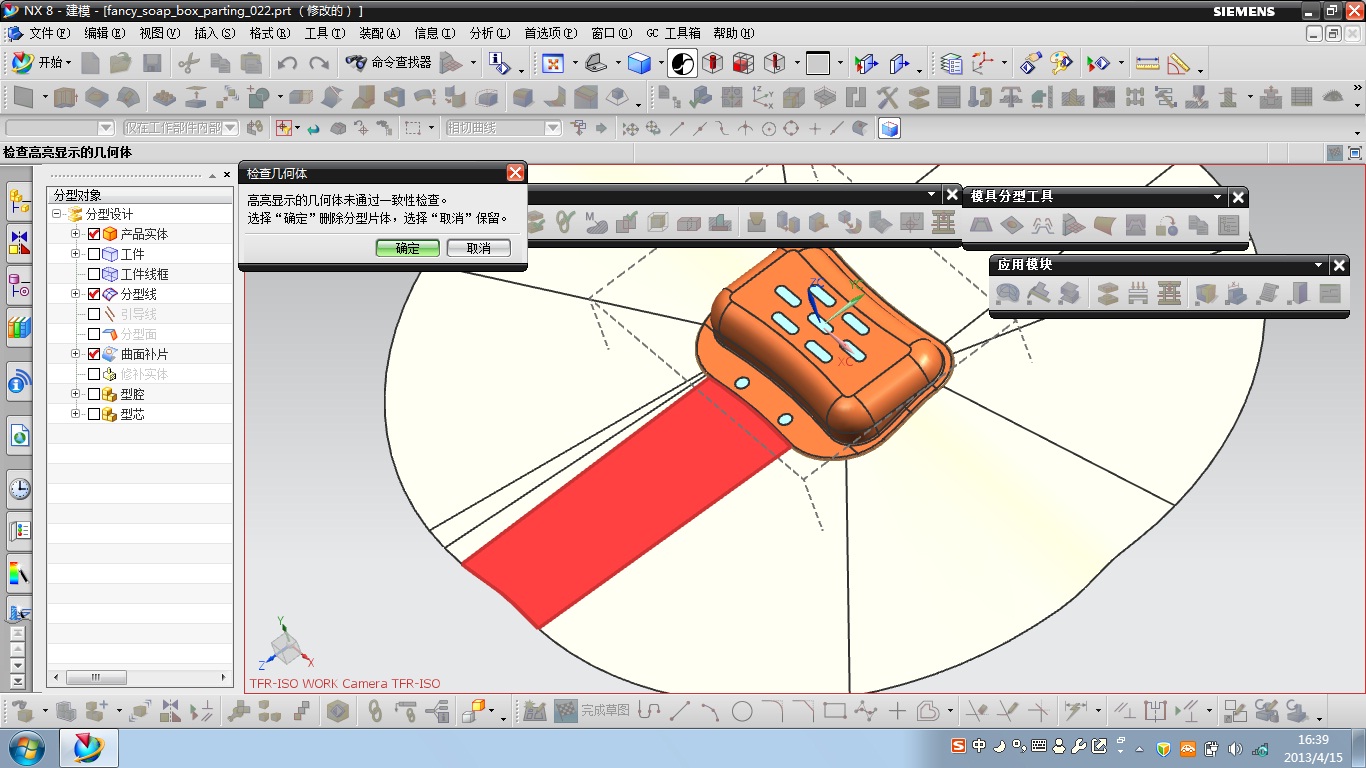 UG8.0 模具设计高亮显示的几何体未通过一致性检查，新手入门求高手解答，谢谢。-3D溜溜网