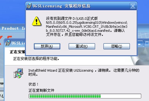 UG5.0安装找不到源文件问题-3D溜溜网