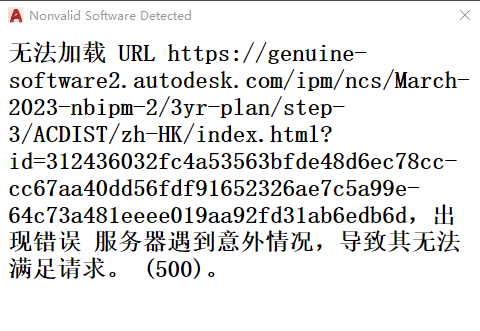 2020CAD 一直弹出错误弹窗-3D溜溜网