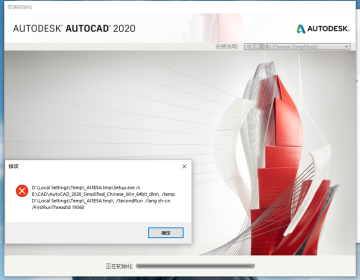 以前安装的是CAD2019版的，因为某些原因删了，现在准备安装2020版的但安装时老出错是怎么回事？-3D溜溜网