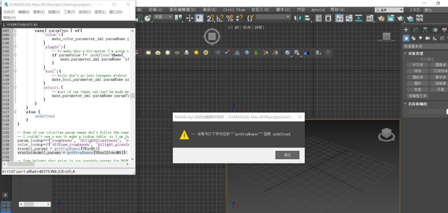 3dmax打开后显示没有与getpropnames函数对应怎么办?-3D溜溜网