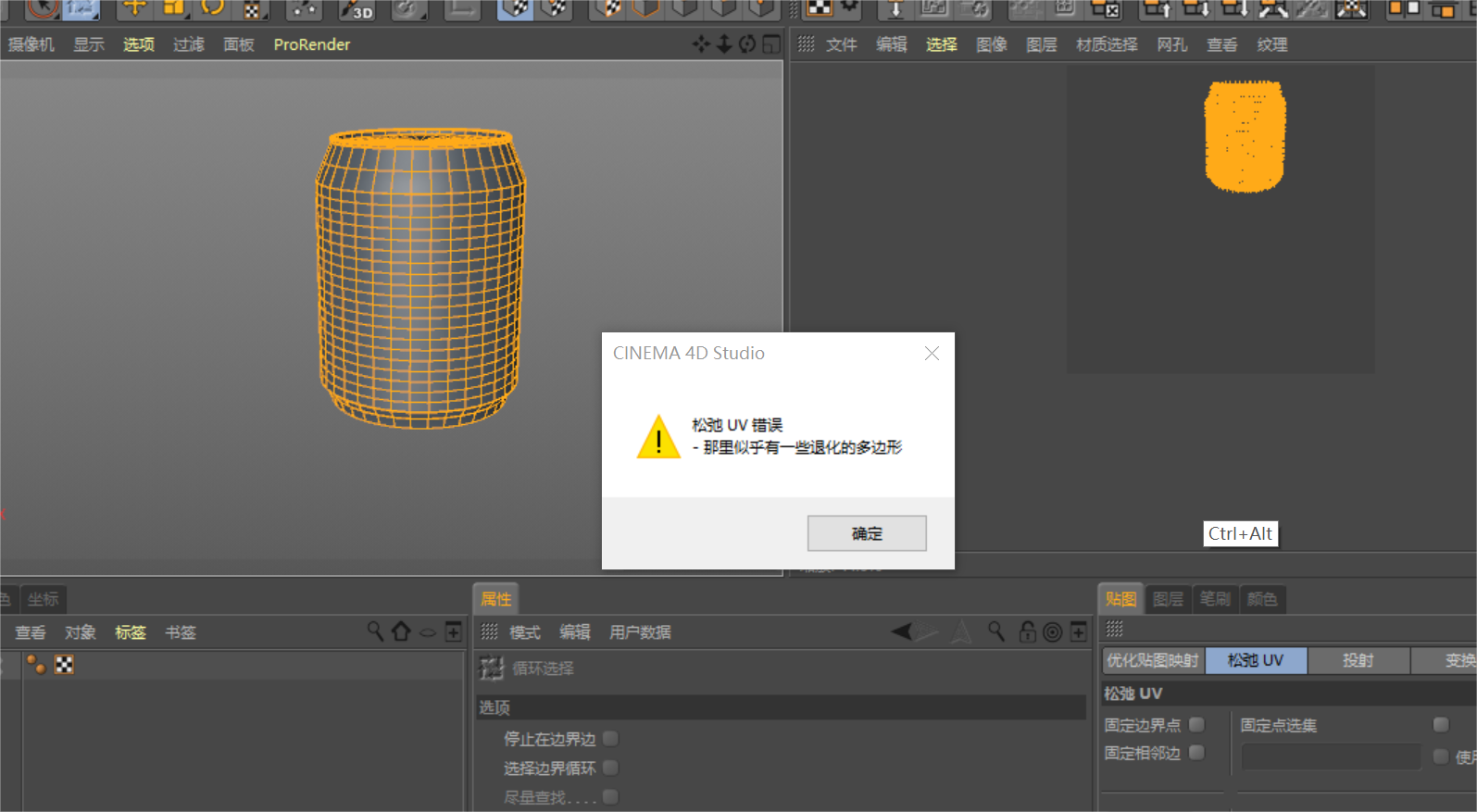C4D UV贴图拆分为什么提示松弛UV错误，哪里似乎有一些退化的多边形？-3D溜溜网