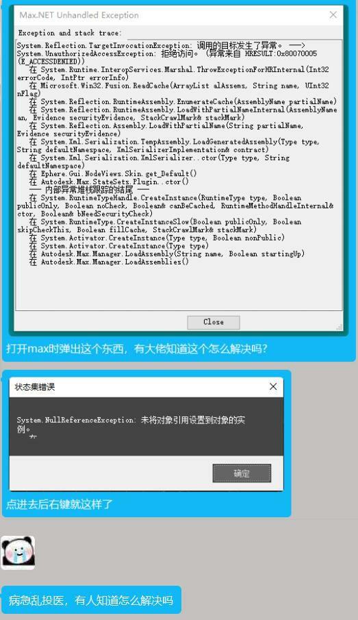 打开3dmax是出现 Max.Net Unhandled Exception 怎么结局?-3D溜溜网