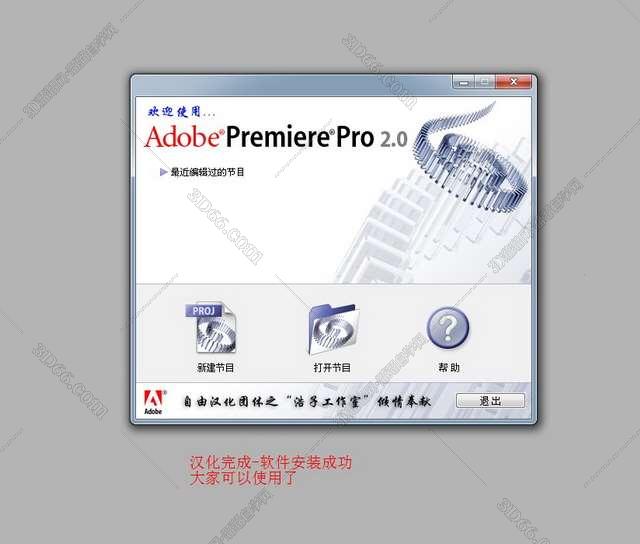 【亲测能用】Adobe Premiere pro 2.0【Premiere2.0】P2.0简体中文破解版下载-3d溜溜网
