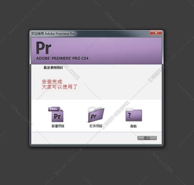 【亲测能用】Adobe Premiere pro cs4【Pr cs4完整版】破解版下载-3d溜溜网