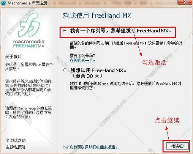 【亲测能用】Macromedia FreeHand Mx 【FreeHand Mx V11.0】中文破解版下载-3d溜溜网