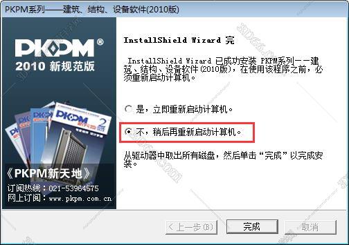 【亲测能用】PKPM2010【PKPM2010 v2.2】完美中文版下载-3d溜溜网