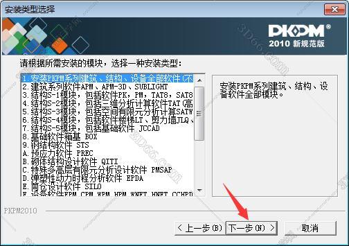 PKPM2010【PKPM2010 v2.2】完美中文版