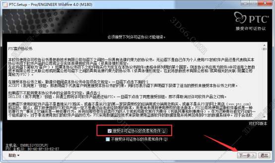 【亲测能用】Pro/Engineer4.0傻瓜安装版【Proe4.0破解版】64位/32位绿色免安装版安装图文教程-3d溜溜网