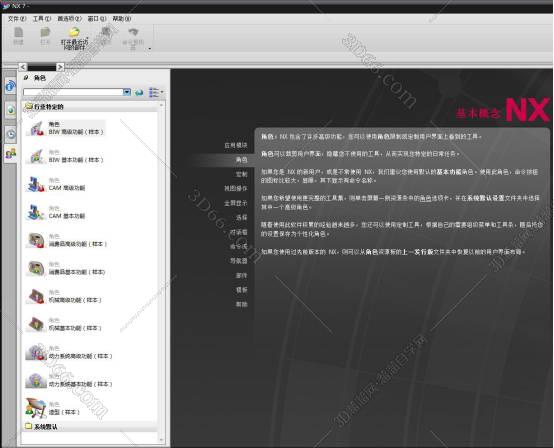 【亲测能用】UG NX7.0正式版【UG NX7.0绿色精简版】免安装版下载-3d溜溜网