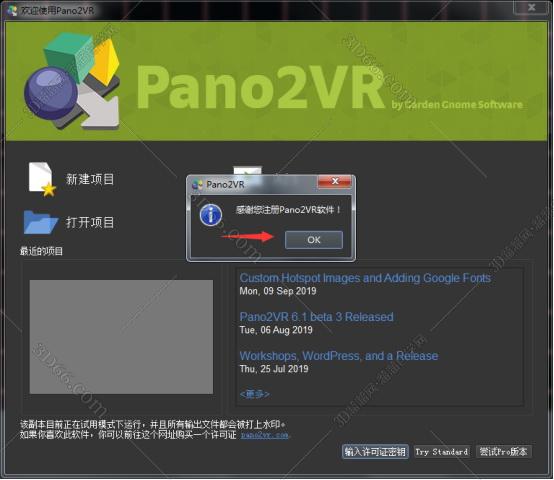 【亲测能用】Pano2VR5.2.5破解版【Pano2VR pro5.2.5中文版】中文破解版下载-3d溜溜网