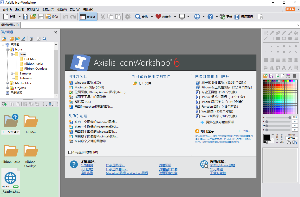 【亲测能用】Axialis IconWorkshop 6.91中文破解版附汉化补丁安装图文教程-3d溜溜网