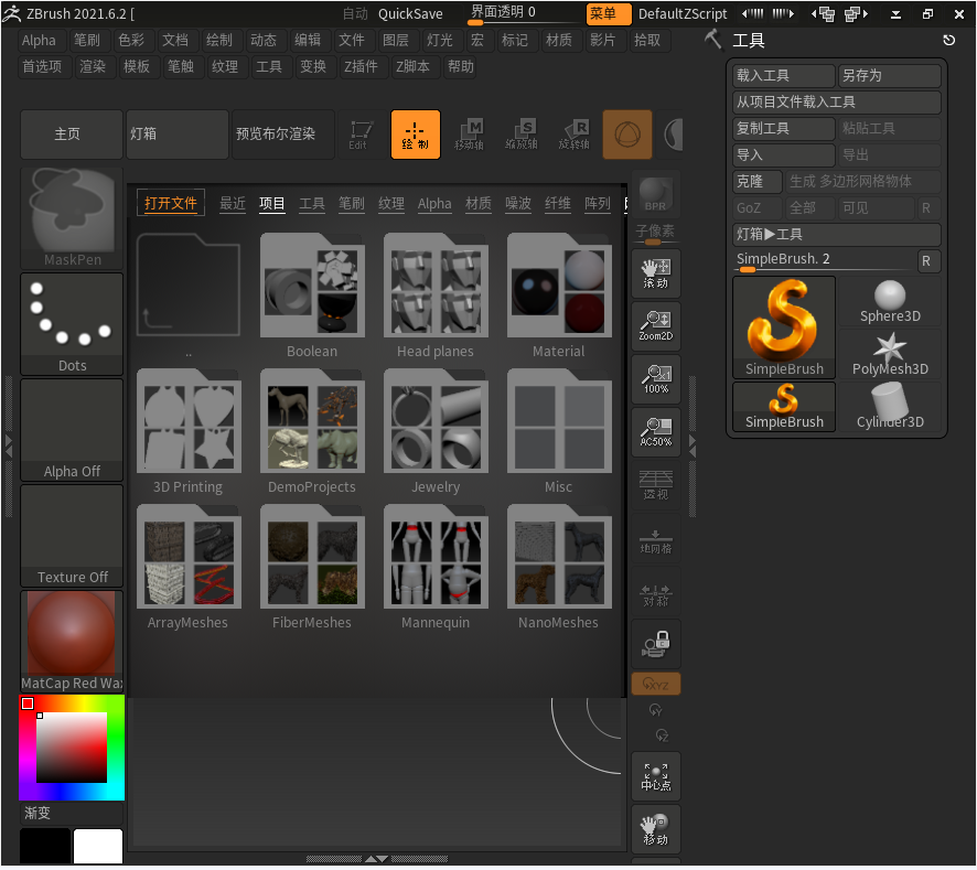 【亲测能用】ZBrush 2021官方免费版【ZBrush 2021免费版】下载-3d溜溜网