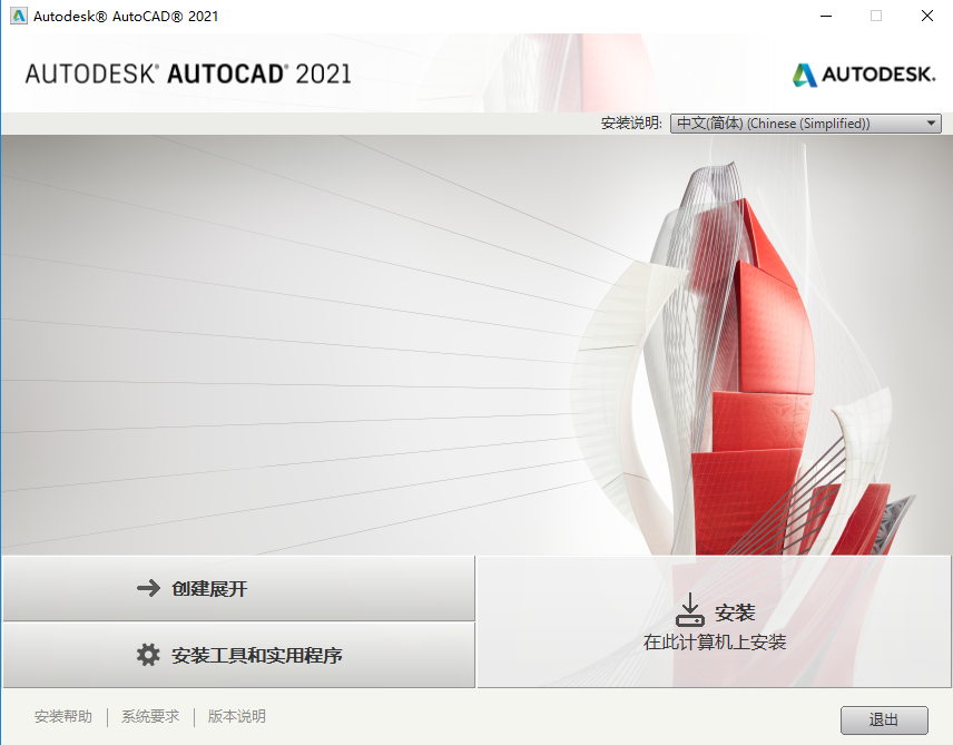 【亲测能用】cad2021最新版：Autodesk AutoCAD 2021汉化专业激活破解版安装图文教程-3d溜溜网