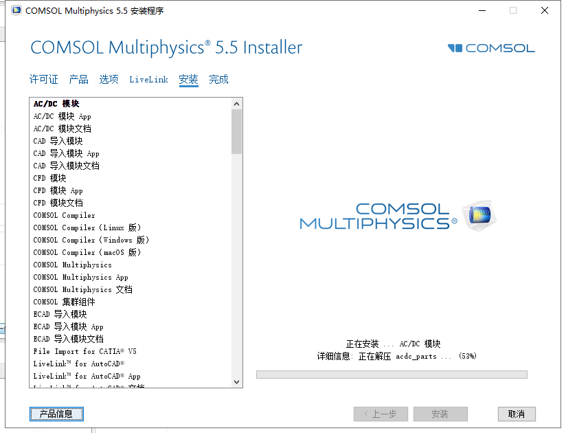 【亲测能用】COMSOL Multiphysics 5.5【附破解补丁】绿色破解版安装图文教程-3d溜溜网