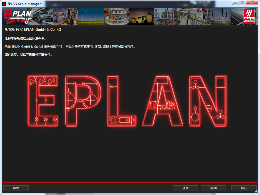 【亲测能用】EPLAN Electric P8 2022【电气制图设计软件】中文破解版下载-3d溜溜网