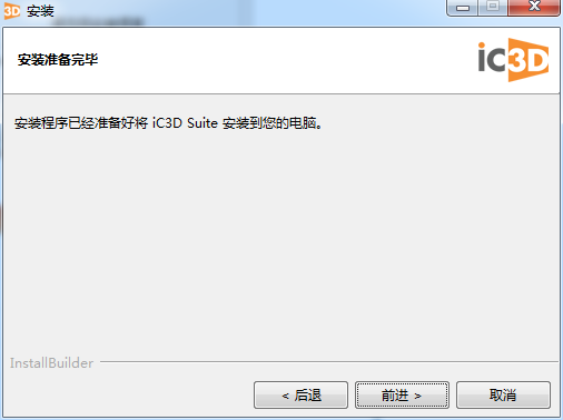 【亲测能用】Creative Edge Software iC3D Suite v6.3.3【三维可视化包装设计软件】中文版下载-3d溜溜网