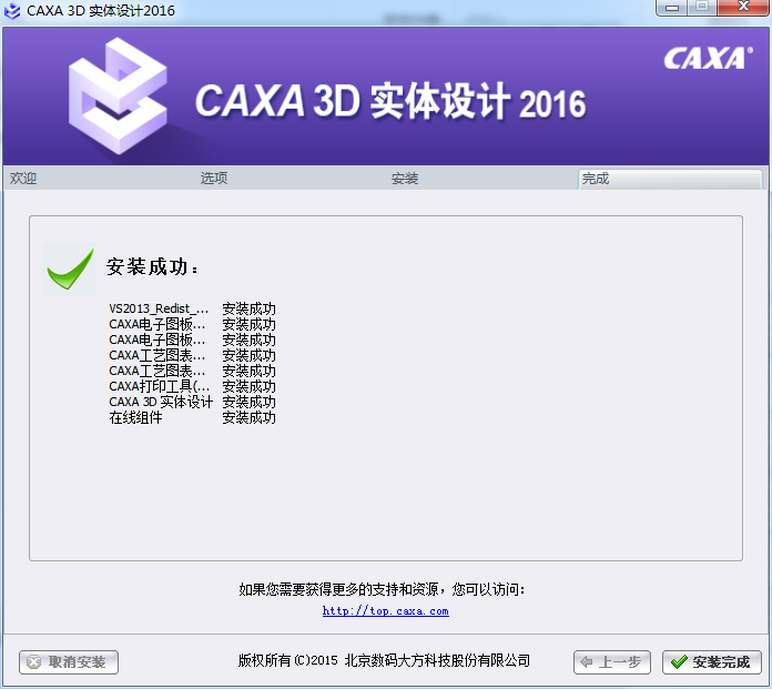 【亲测能用】CAXA 3D 实体设计 2016【三维设计软件】中文官方版 附安装教程安装图文教程-3d溜溜网