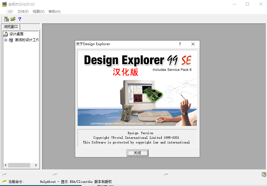 【亲测能用】protel99se【电路板设计软件】汉化破解版下载-3d溜溜网