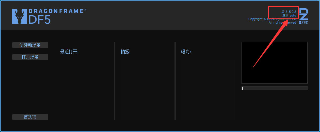 【亲测能用】Dragonframe 5【全功能的动画制作工具】中文破解版下载-3d溜溜网