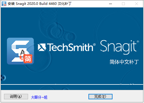 【亲测能用】Snagit 2020【附安装破解教程】汉化破解版安装图文教程-3d溜溜网