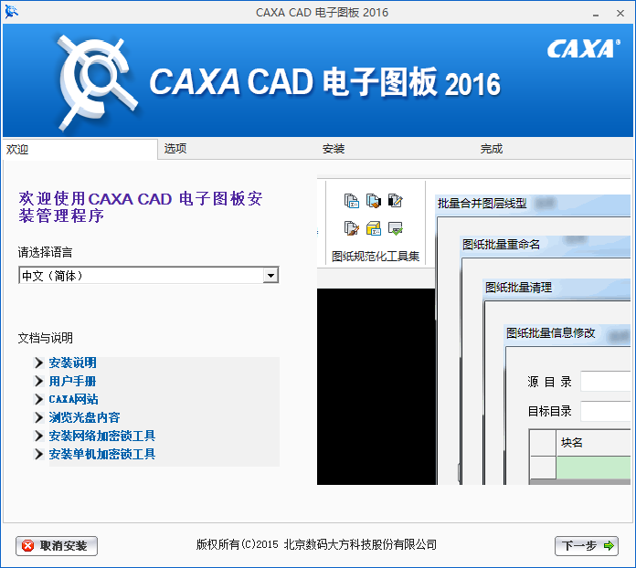 【亲测能用】CAXA CAD 2016【电子图板软件】官方中文版下载-3d溜溜网