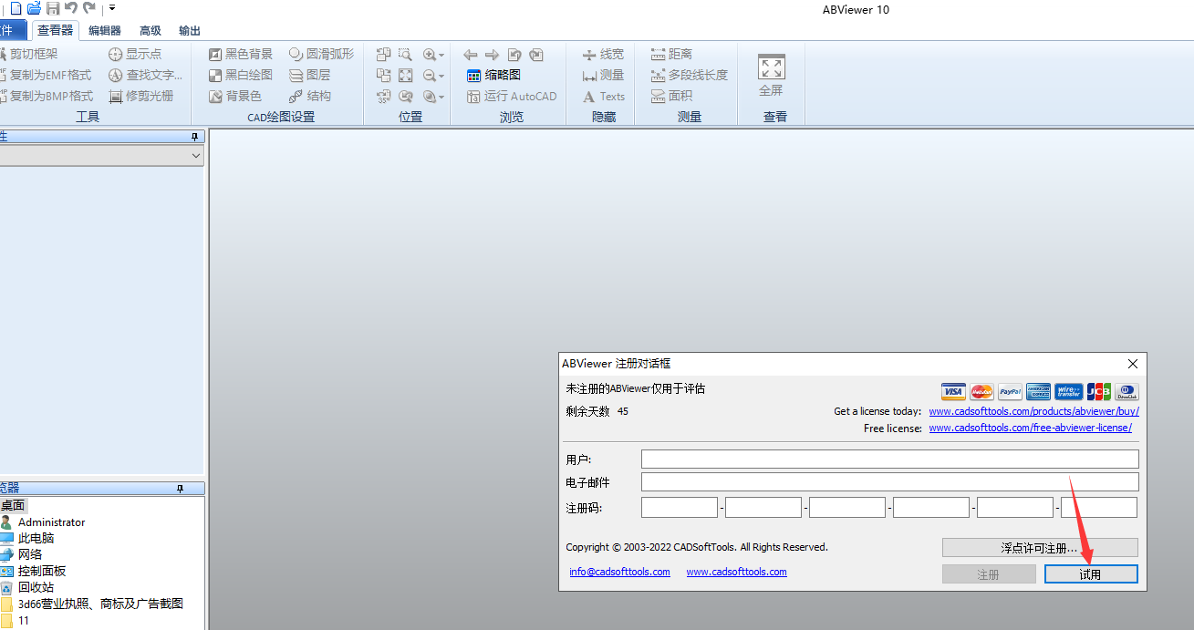 【亲测能用】ABViewer 10【附注册机+安装破解教程】简体中文破解版安装图文教程-3d溜溜网