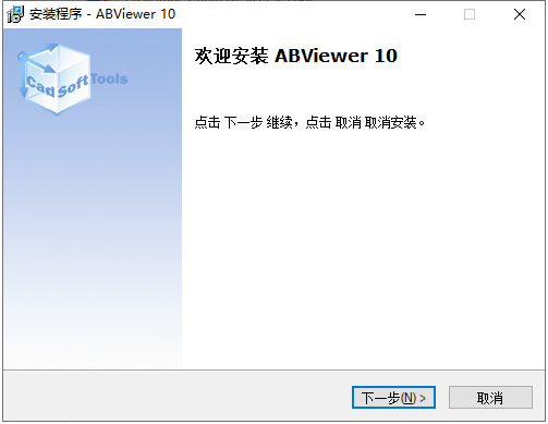 【亲测能用】ABViewer 10【附注册机+安装破解教程】简体中文破解版安装图文教程-3d溜溜网