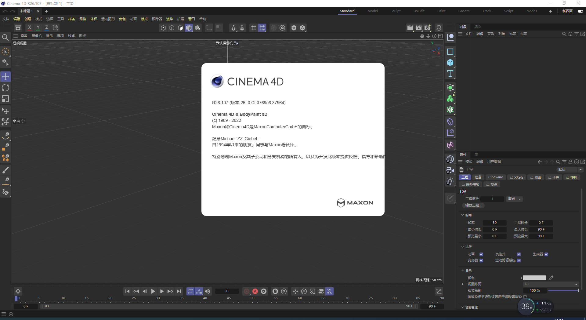 【亲测能用】Cinema 4D R26.107【C4D最新版下载】破解版-3d溜溜网