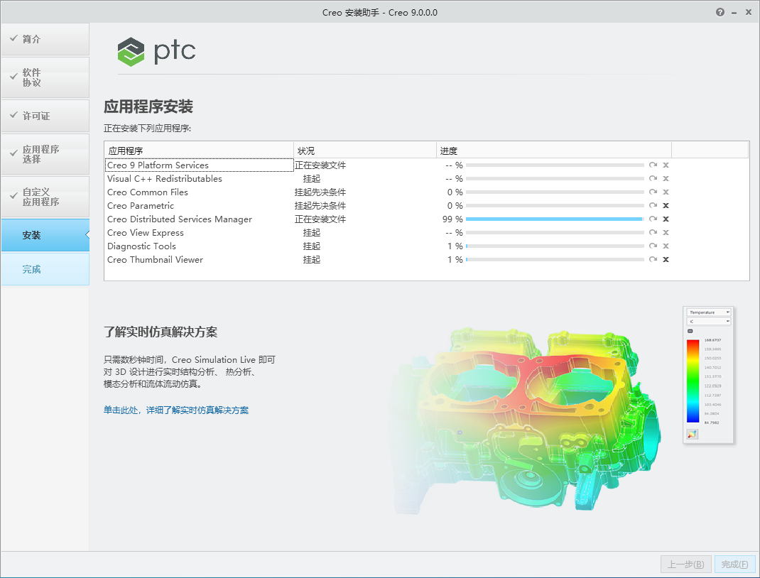 【亲测能用】Creo 9.0破解版 【PTC Creo 9.0.0.0中文版】附安装教程下载-3d溜溜网